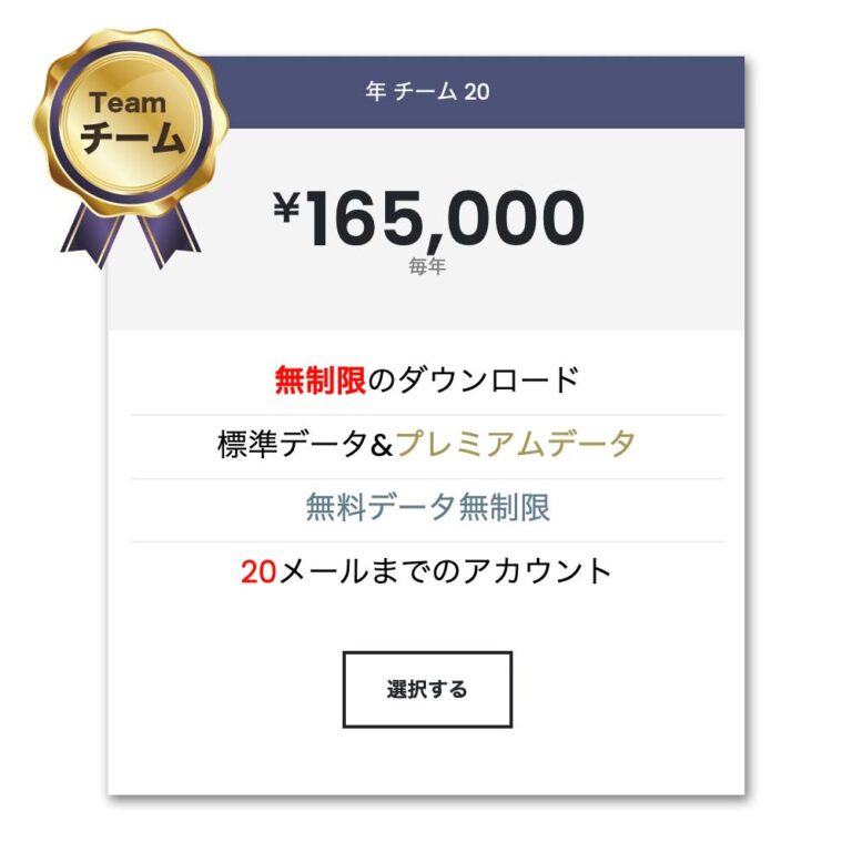 【年間】20人チーム会員 – sozaiya.com