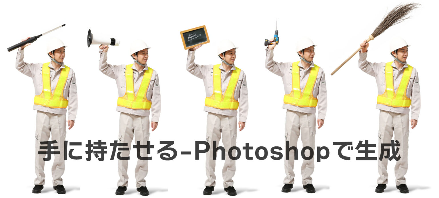 人物素材に生成AIで何かを持たせてみる – sozaiya.com