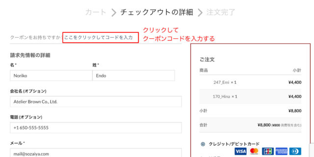 クーポンコードの使い方 – sozaiya.com