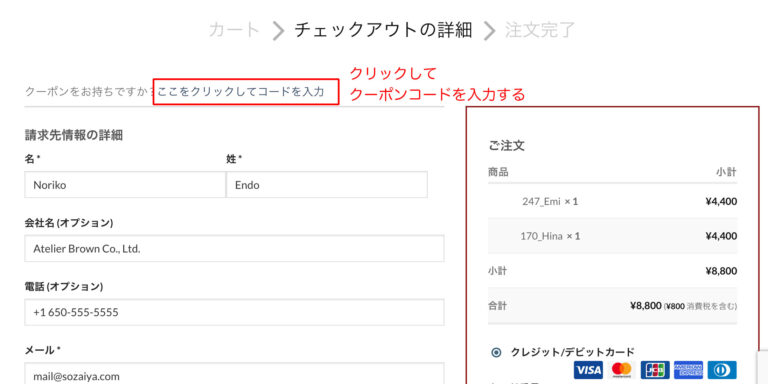 クーポンコードの使い方 – sozaiya.com